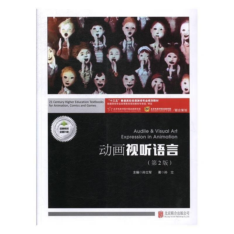 动画视听语言 孙立军主编 京华出版社