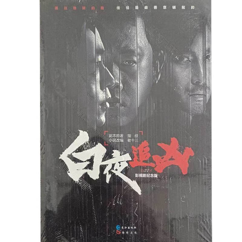 白夜追凶【好书】