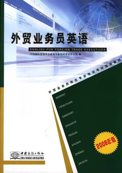 业务员英语(2008年版)