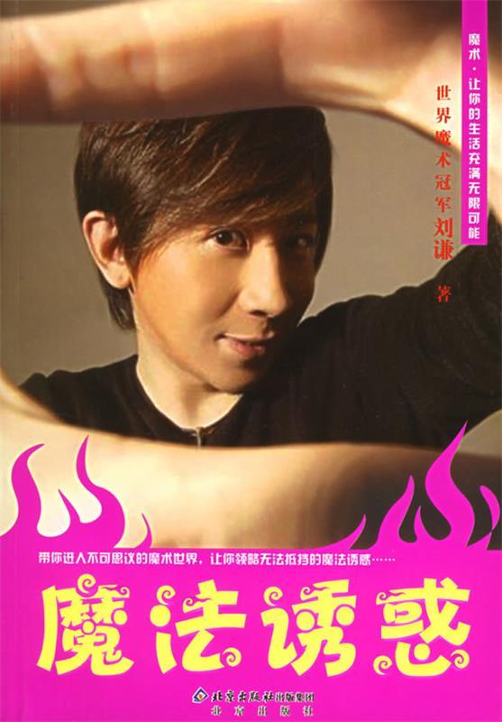 魔法诱惑【，放心购买】