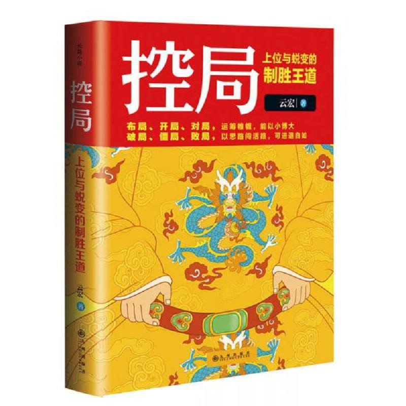 控局：上位与蜕变的制胜王道(2本合售)