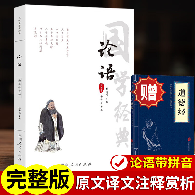 论语国学经典注音版小学生 原文译文注音注解 论语译注全集完整版初中生学生论语别裁南怀瑾儒家经典孔子学说文化哲学书籍