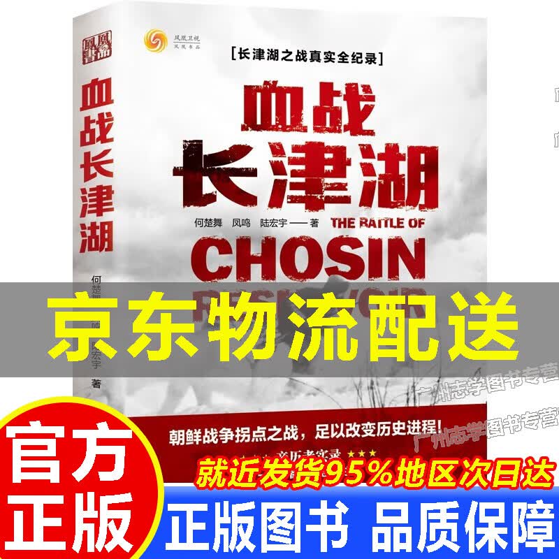 血战长津湖