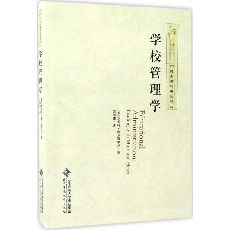 学校管理学【好书，下单速发】
