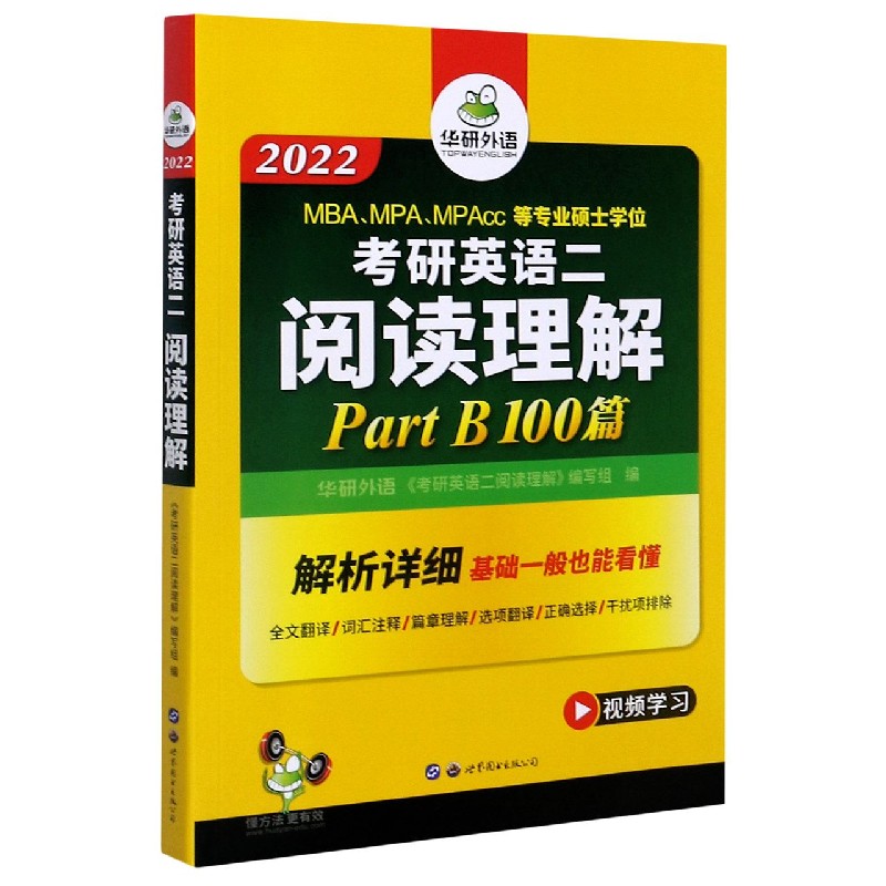 考研英语二阅读理解(Part B100篇2022MBA\MPA\MPAcc等专业硕士