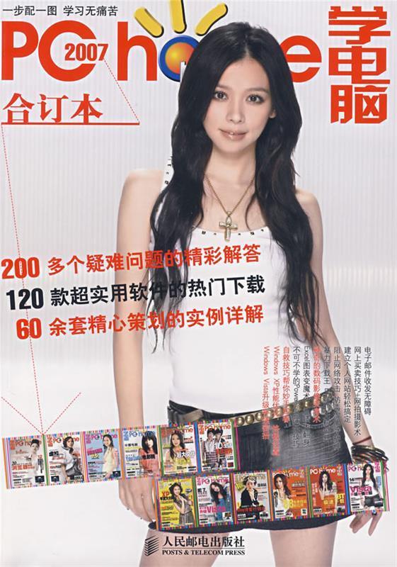 PC home学电脑合订本·2007 学电脑杂志社编