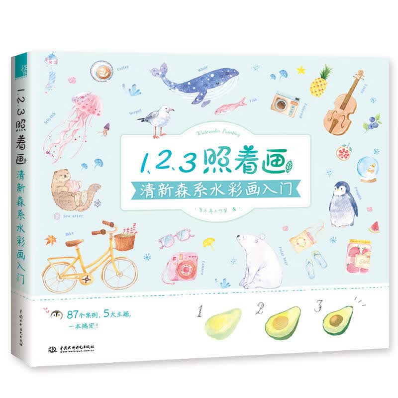 123照着画清新森系水彩画入门 飞乐鸟水彩教程书儿童学画水彩画技法零基础入门自学教材书籍水粉画初学者新手