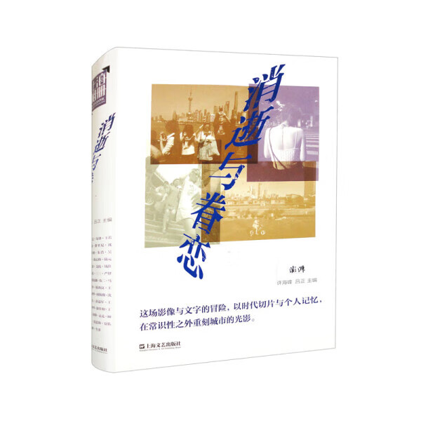 消逝与眷恋