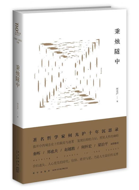 秉烛隧中【，放心购买】