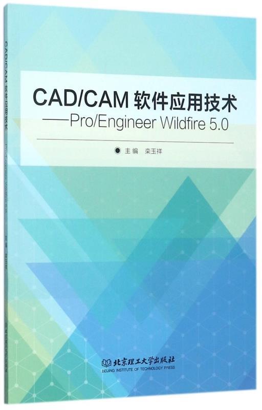 CAD、CAM软件应用技术