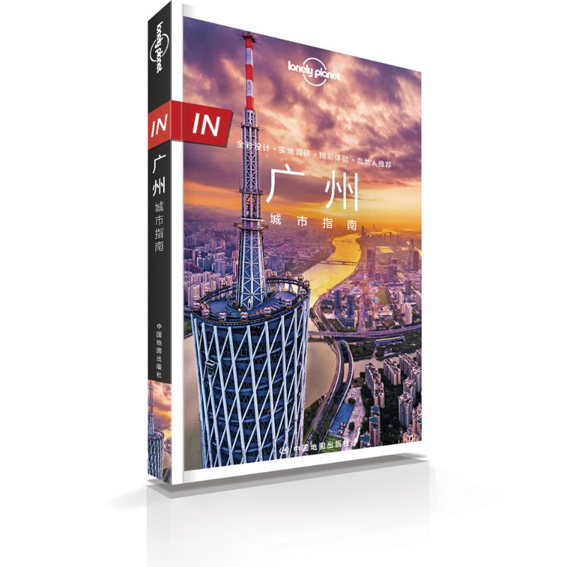 广州城市指南/lonely planet