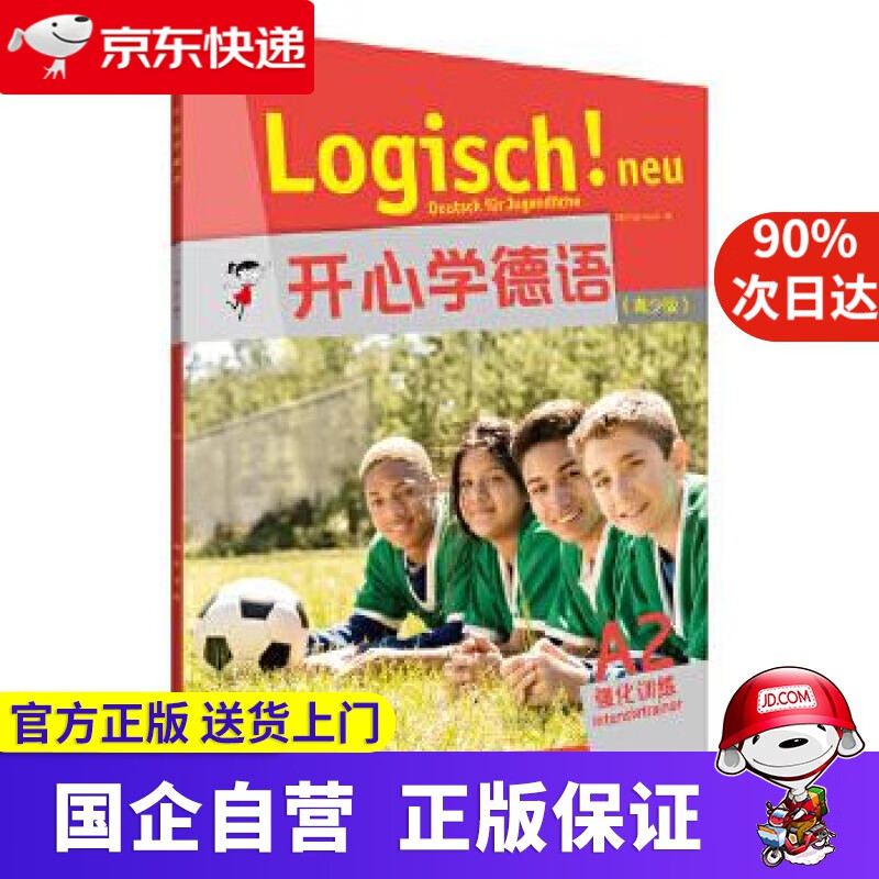 开心学德语 外研社 9787521320381