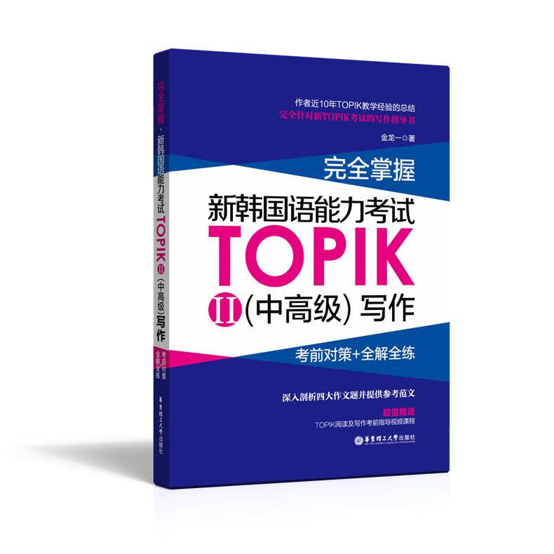 完全掌握 金龙一 华东理工大学出版社