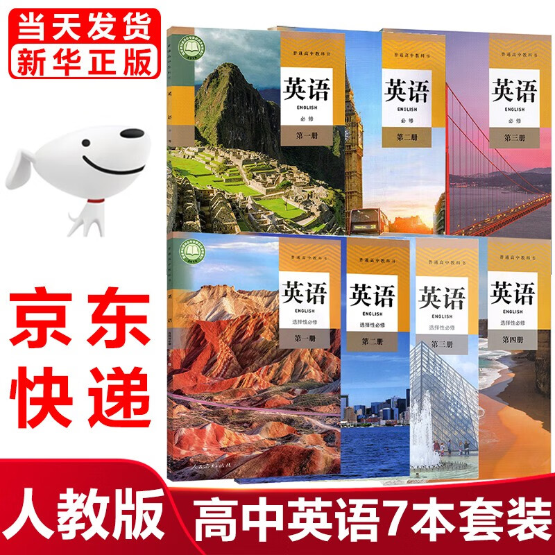 2023新版人教版高中英语课本教材全套高中英语必修第一二三册+选择性必修第一二三四册课本全套7本高中英语必修一二三选择性必修高中英语书教材全套课本