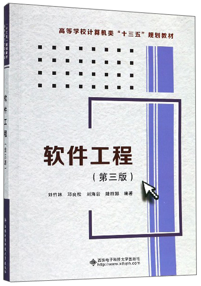 软件工程（第3版）【精选】
