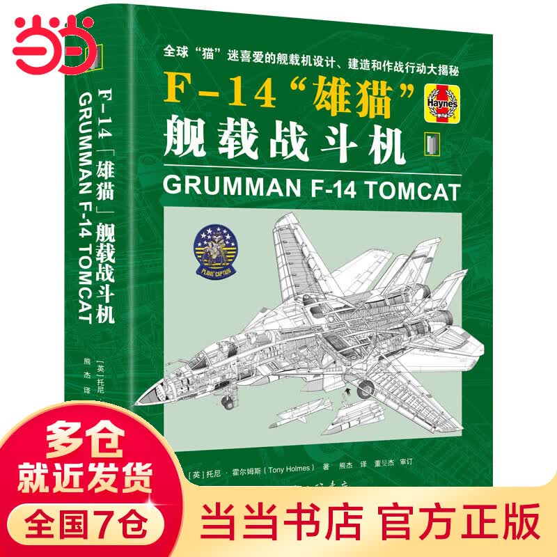 F-14“雄猫”舰载战斗机