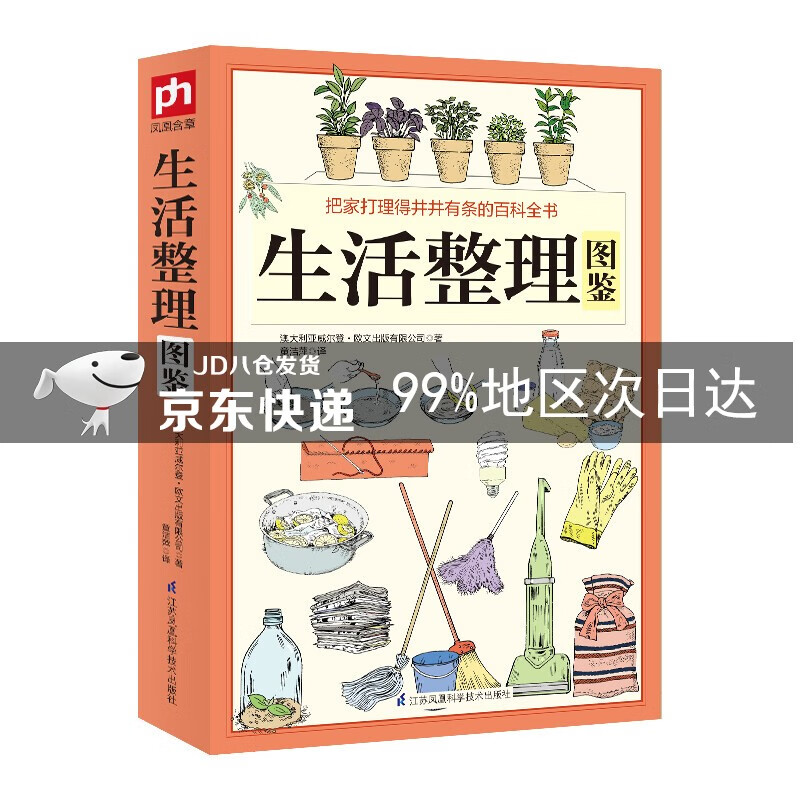 生活整理图鉴