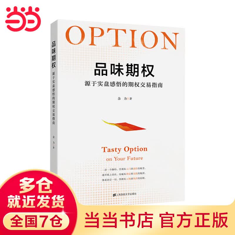 品味期权