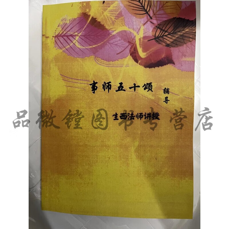 事师五十颂辅导