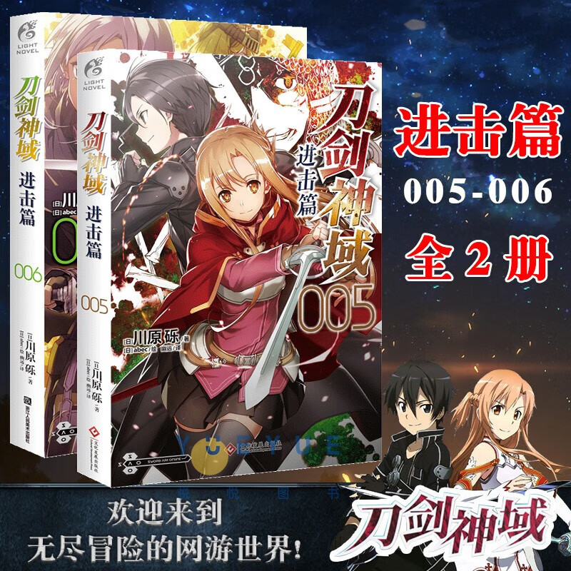 刀剑神域小说外传进击篇全套可选 进击篇5-6