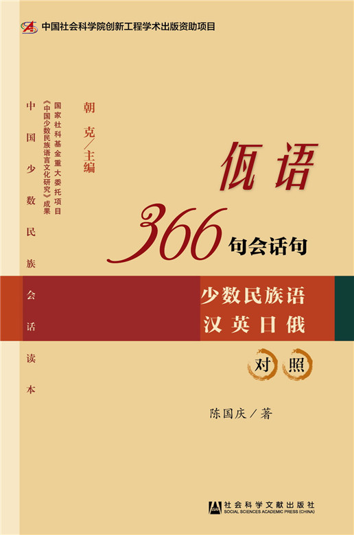 佤语366句会话句 【，放心购买】