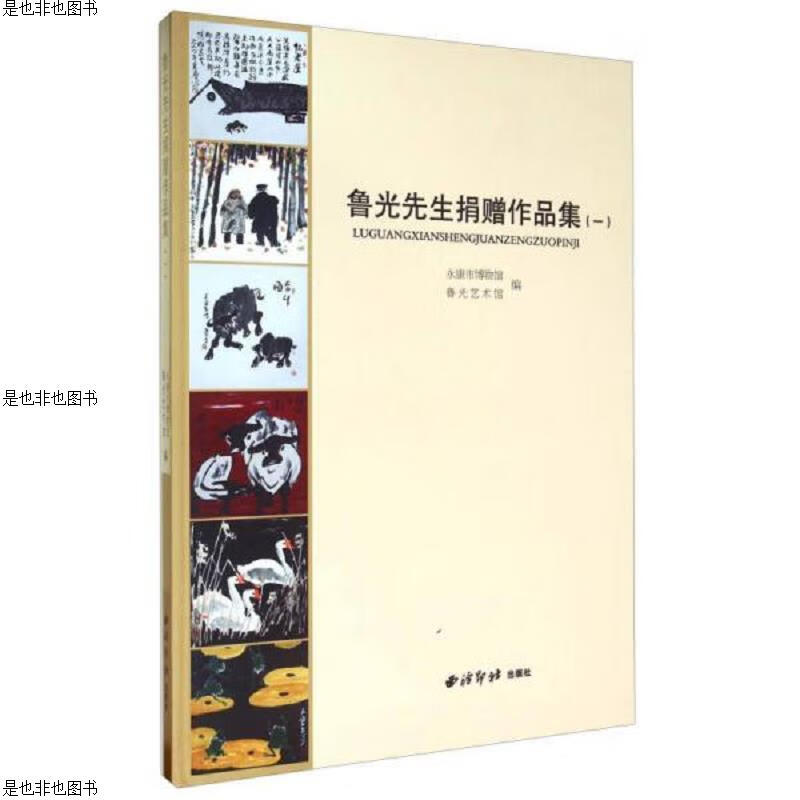 鲁光先生*作品集(一)