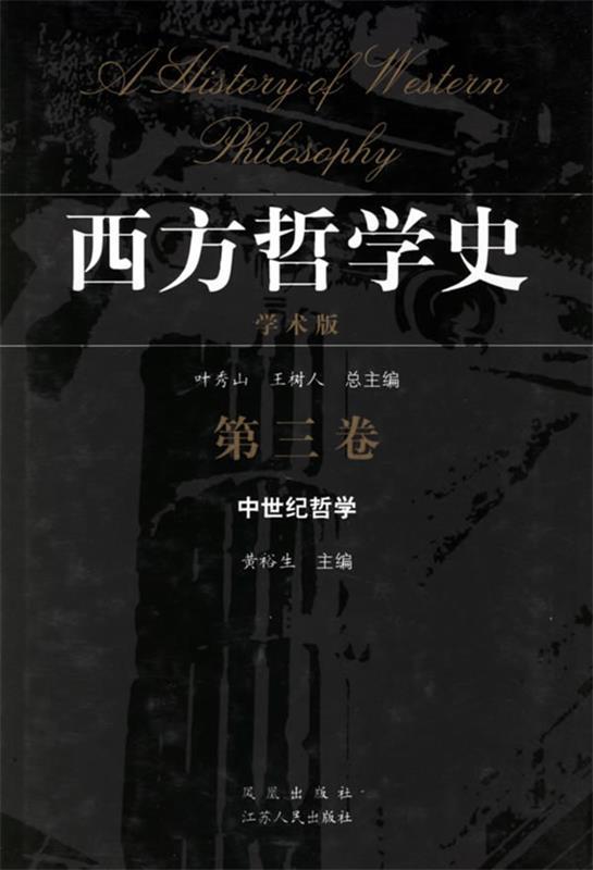 西方哲学史