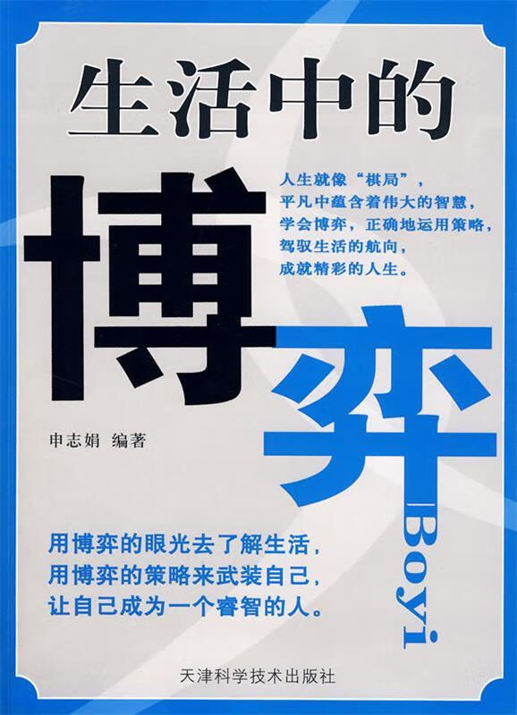 生活中的博弈