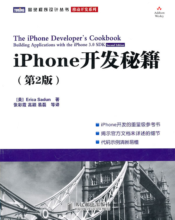 iPhone开发秘籍