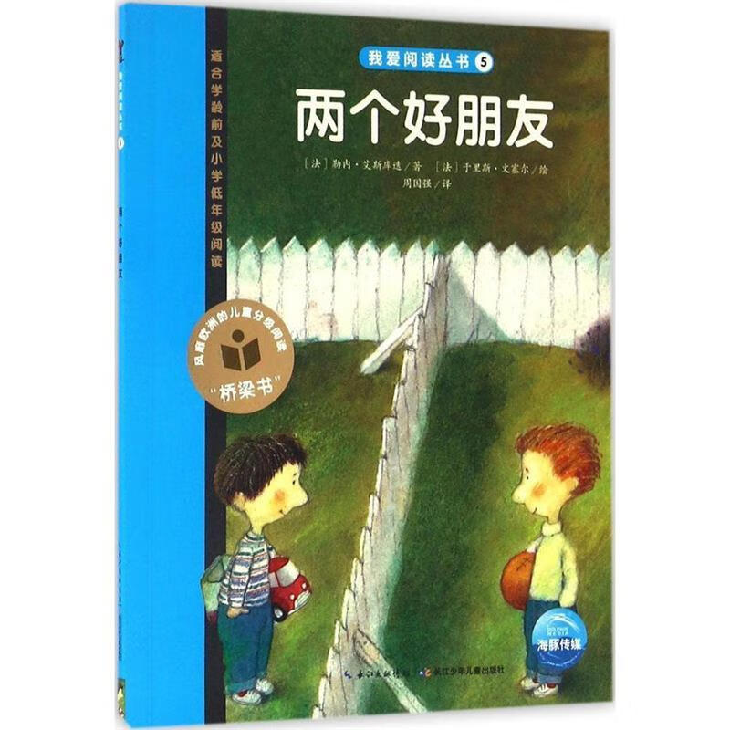 两个好朋友 勒内·艾斯库迭