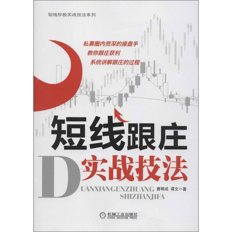 短线跟庄实战技法