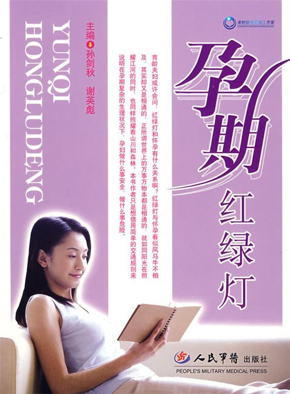 孕期红绿灯