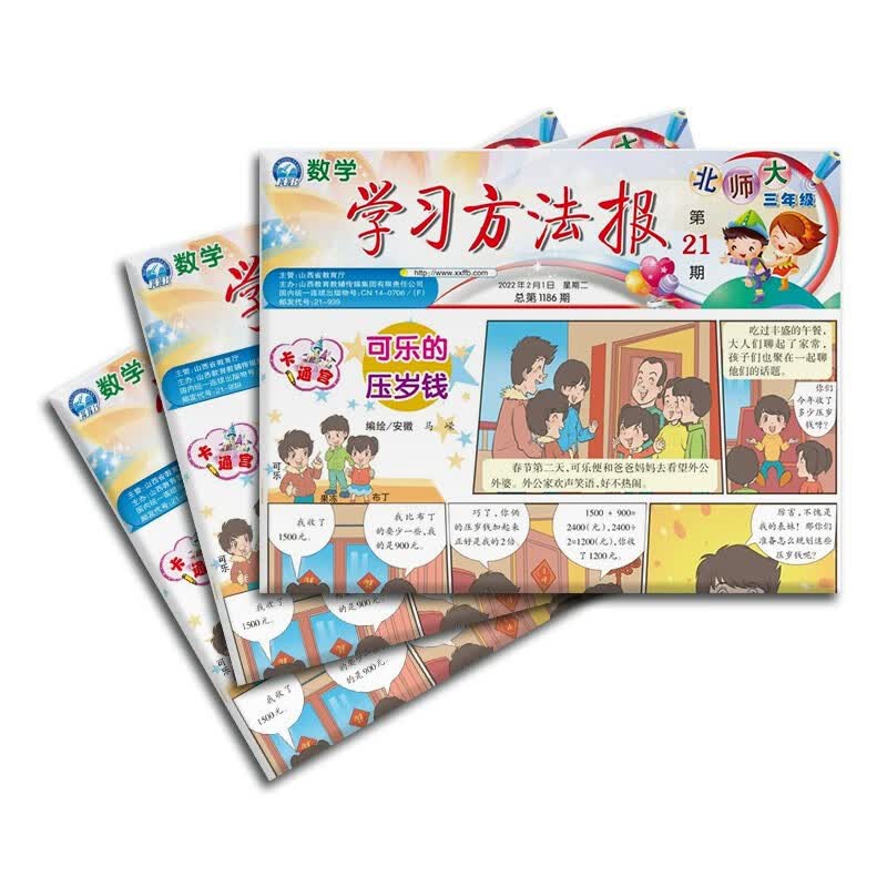 学习方法报数学北师大版小学1-6年级杂志 2023年8月起订 1年共21/20期 杂志铺 数学练习习题 小学生数学学习辅导期刊杂志 学习方法报小学数学北师大3年级 共21期订阅