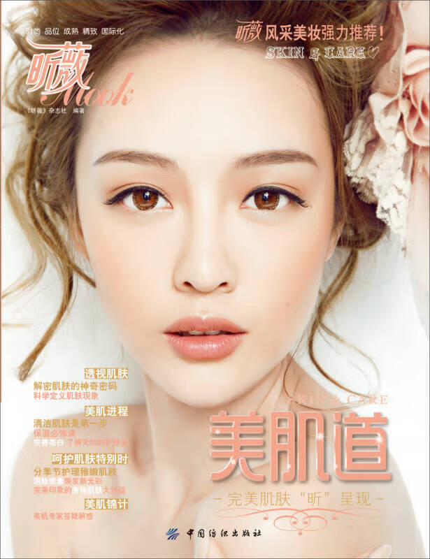 美肌道【好书】