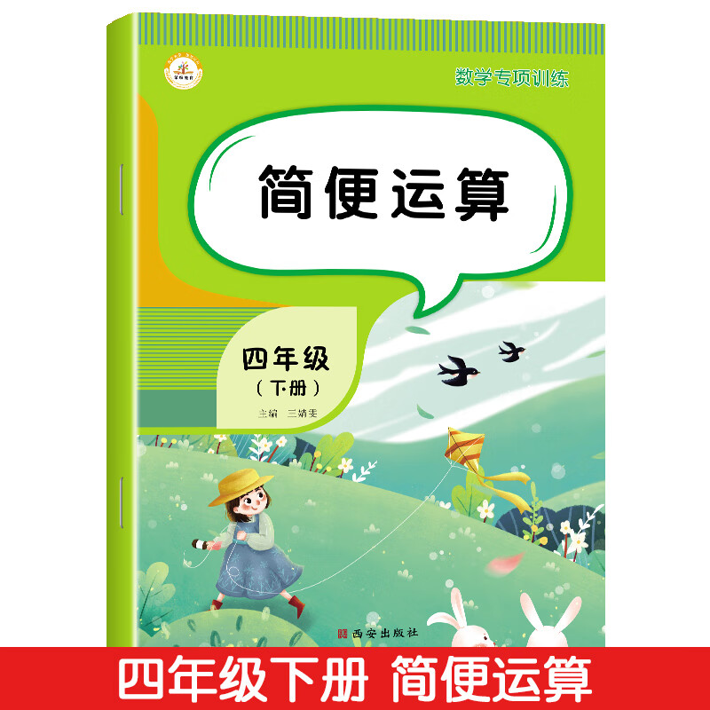 2023荣恒小学四年级下册数学专项训练基础练习册专项训练同步练习册4年级数学计算题强化训练补充习题简便运 简便运算 小学四年级