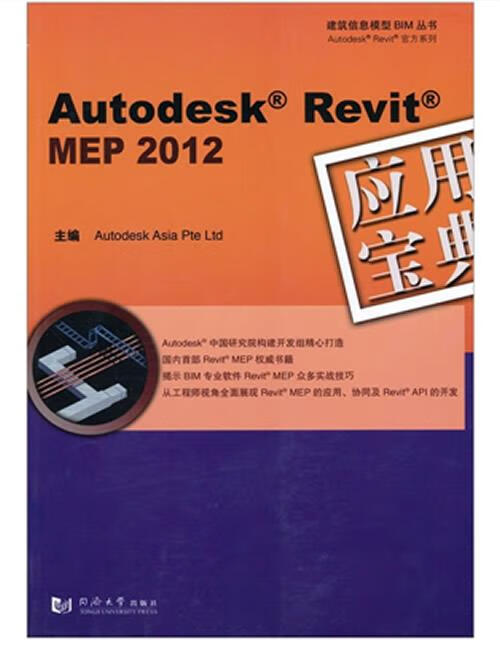 Autodesk Revit MEP 2012 应用宝典