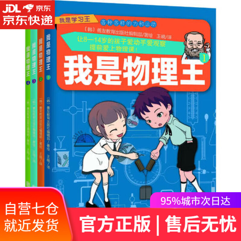 我是物理王 韩国教育科学技术部认证优秀科学图书