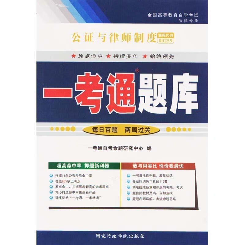 公证与律师制度一考通题库