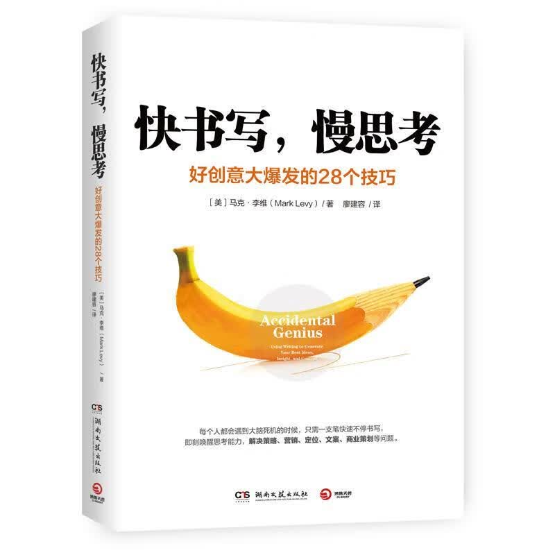 快书写,慢思考