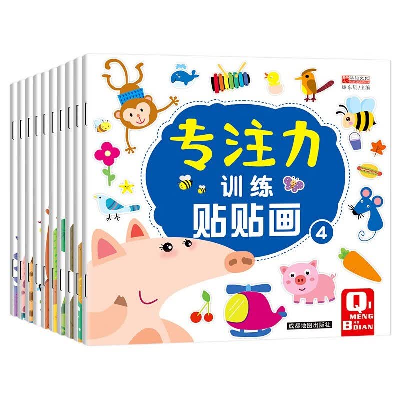 专注力训练贴贴画（10册）幼儿早教玩具宝宝卡通贴贴画 专注力训练贴纸书0-6岁