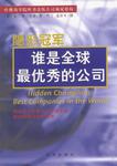 隐形冠军 赫尔曼·西蒙【书】