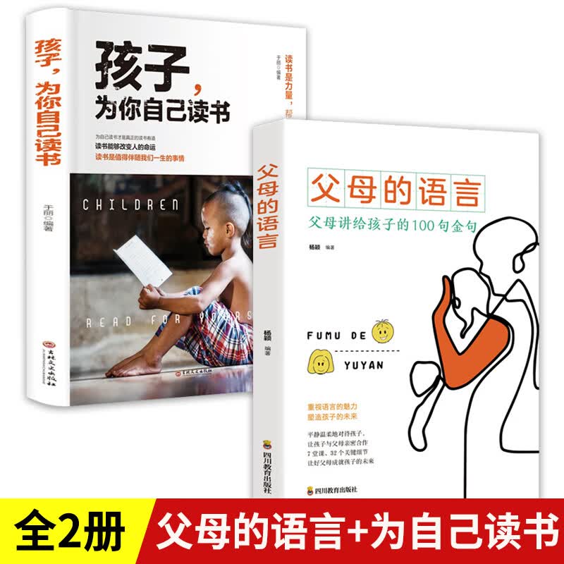 青少年成长励志十本书10册课外书10本 初中生课外阅读书籍 中学生名著 读懂情商全套的六年级 你不努力少儿读 【发2本】陪孩子一起读（父母的语言）
