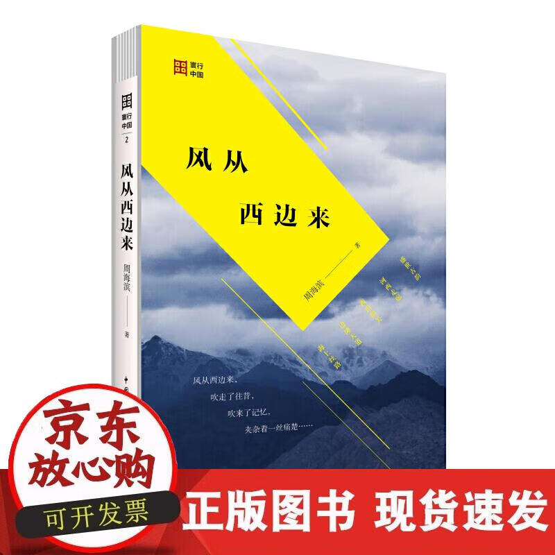 【现货】风从西边来