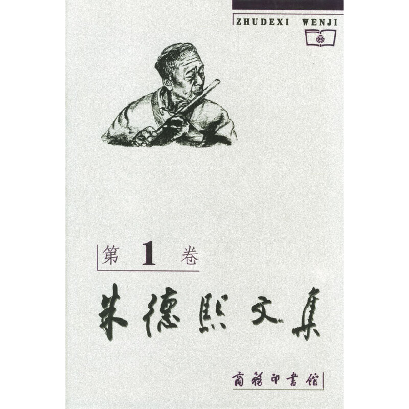 朱德熙文集(一)