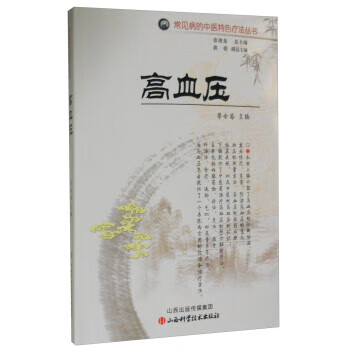 高血压【，放心购买】
