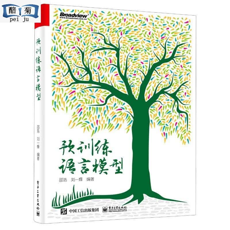 预训练 邵浩,刘一烽 工业社