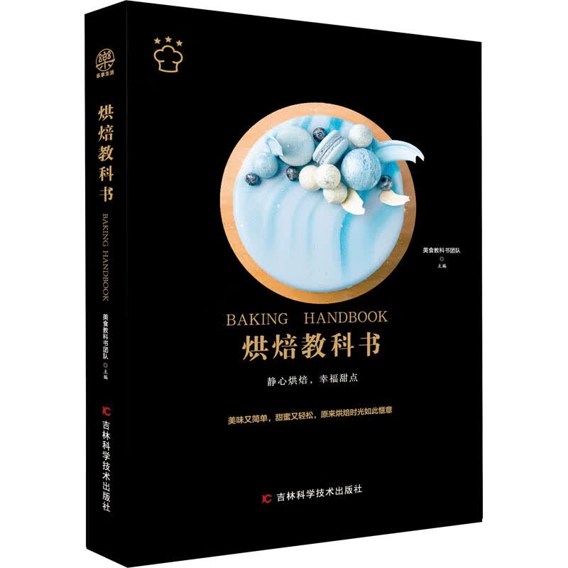 烘焙教科书