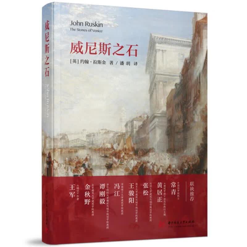威尼斯之石建筑 图书