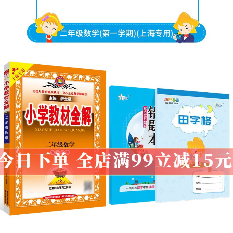 【学科自选】2023春小学教材全解二年级下册语文数学人教版教材解读同步解析二年级下册全套全学科版本可选配二年级下册课本 二年级下册数学【上海专用】2023春