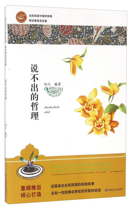 【书】说不出的哲理